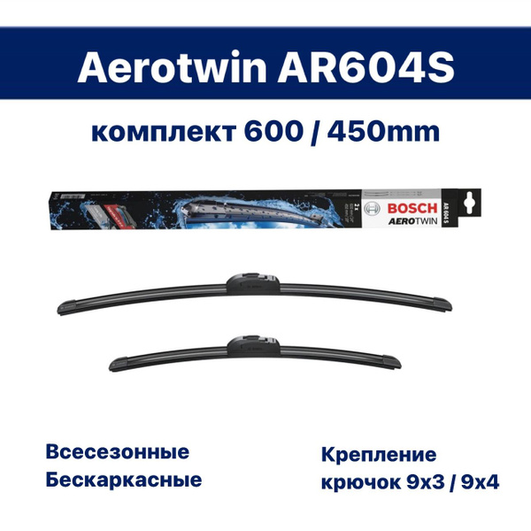 600 450 мм крючок Щетки стеклоочистителя бескаркасные BOSCH Aerotwin ...