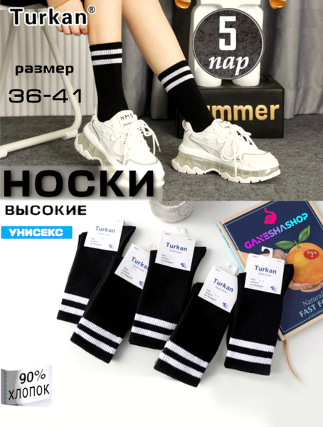 Носки Мужской Turkan, размер 36, 41 Хлопок, Полиамид Бег, Бейсбол На любой сезон белый, черный ...