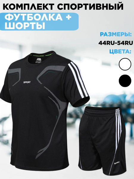 Костюм спортивный Мужской CHAOPAI Спортивный черный, размер 50 Полиэфир, рост 165-190 Карманы ...