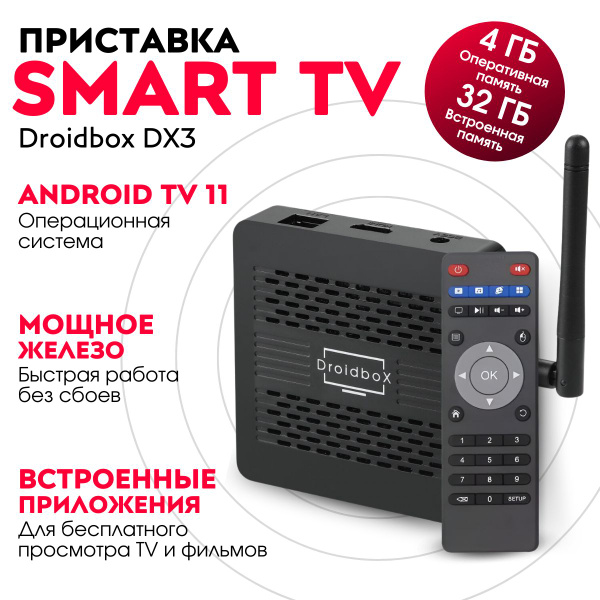 Медиаплеер Droidbox DX3, HDMI, RJ-45 Ethernet, USB, черный, Android ...