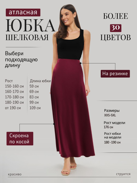 Юбка Женский ANNA Collection бордовый Искусственный шелк, размер 52 ...