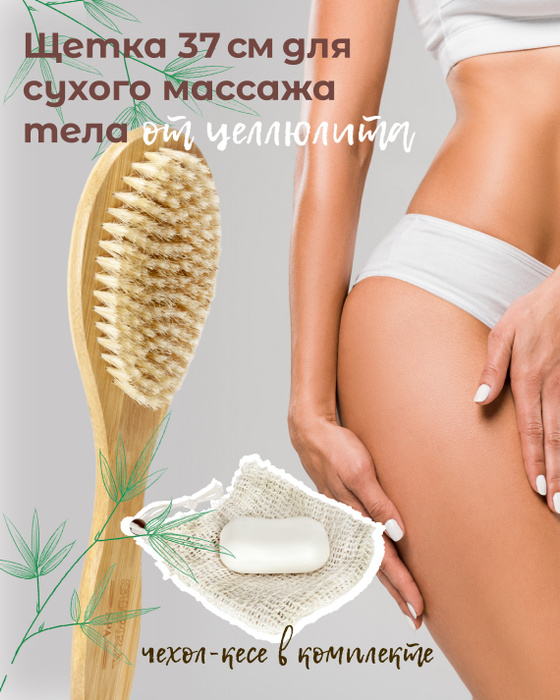 Антицеллюлитная щетка Supra Spa для сухого массажа с ручкой из бамбука ...