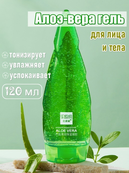 SENANA Гель для лица и тела Алоэ Вера с Аллантоином. Увлажняющий ...