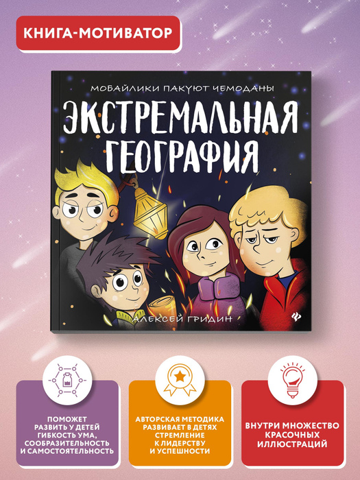 Экстремальная география: Мобайлики пакуют чемоданы. Познавательная ...
