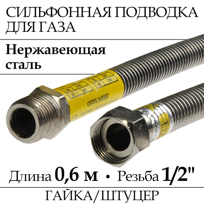 Шланг, подводка для газовых систем ELKA 1/2" Гайка-штуцер - купить по ...