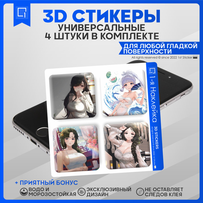 3d Наклейки на телефон Аниме Эротика купить с доставкой по выгодным ценам в интернет магазине
