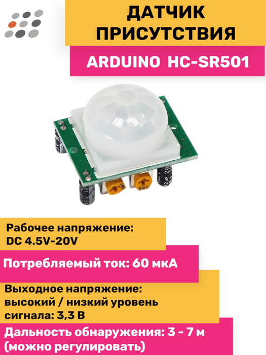 ARDUINO датчик присутствия HC-SR501 (5 штук) - купить с доставкой по ...