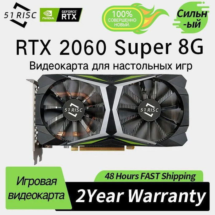 Видеокарта 51RISC GeForce RTX 2060 SUPER, 8 ГБ GDDR6, GDDR6 - купить по ...