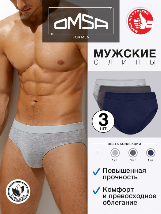 Комплект трусов слипы Omsa, 3 шт - купить с доставкой по выгодным ценам в интернет-магазине OZON ...