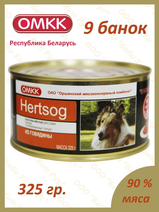 Консервы мясные для собак и кошек "Герцог", ОМКК, 325 гр., 9 банок ...