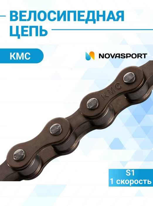 Цепь для велосипеда S1 1/2'x1/8' 108 звеньев/570101 - купить с ...