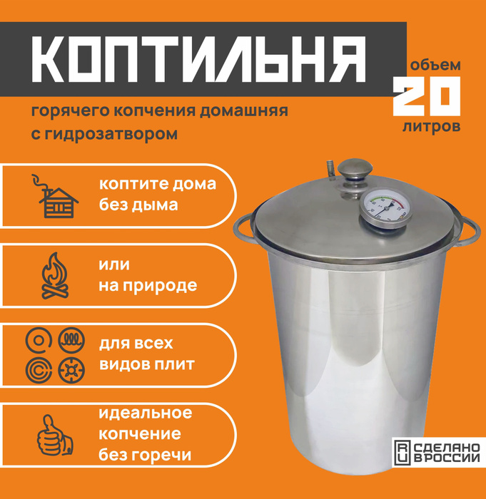 Коптильня горячего и холодного копчения домашняя из нержавеющей стали ...