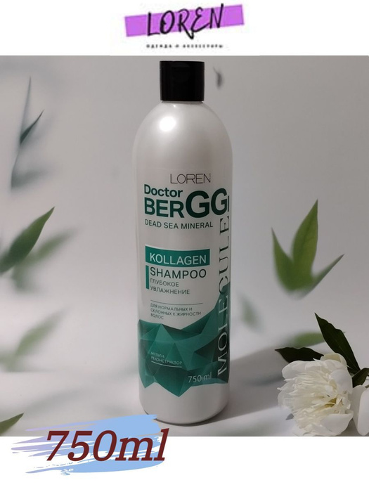 Шампунь для волос Doctor Berggi Molecule 750мл Коллаген - купить с ...
