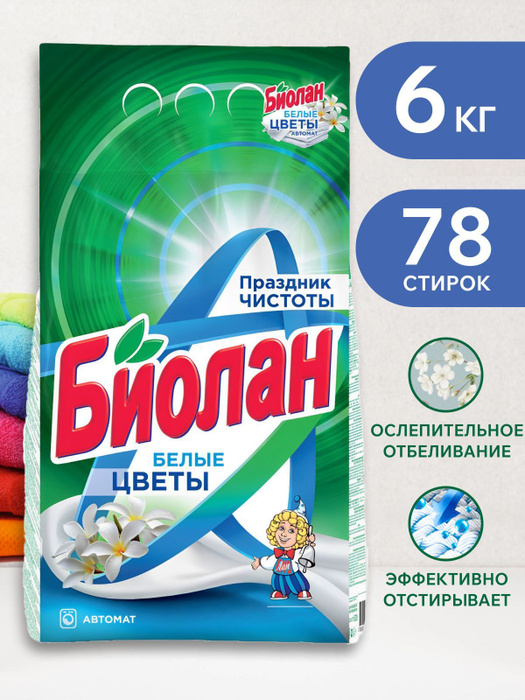 Стиральный порошок Биолан Белые цветы Автомат 6 кг - купить с доставкой ...
