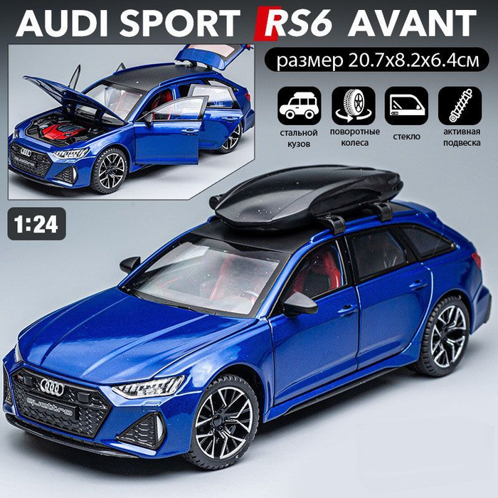 Машинка металлическая инерционная Ауди РС6, Audi RS6 1:24 с багажником на крыше - купить с ...