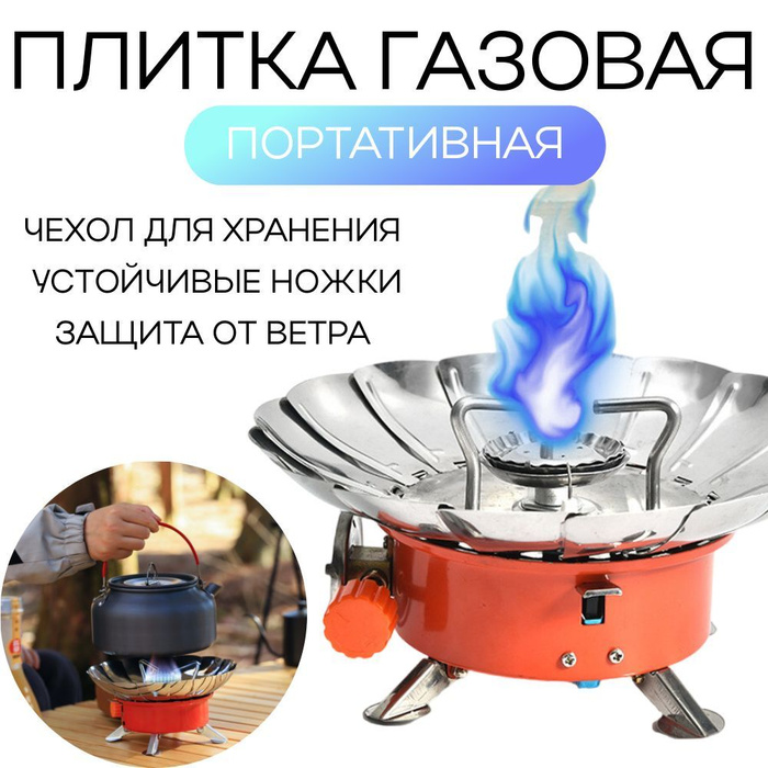 Плитка газовая походная складная - купить по выгодным ценам в интернет ...