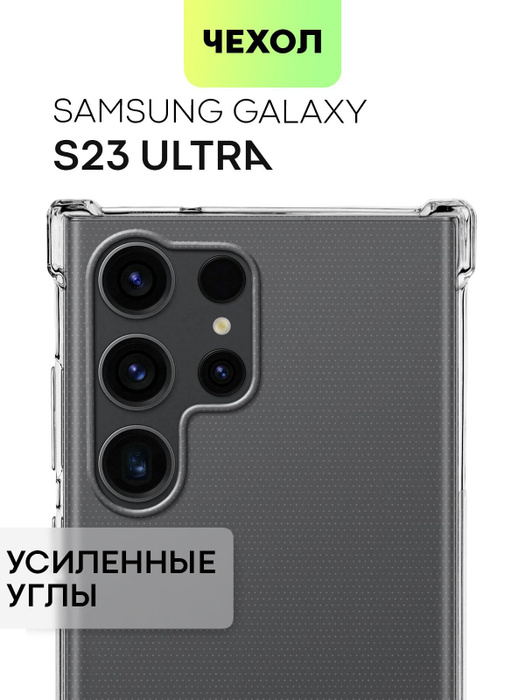 Чехол для Samsung Galaxy S23 Ultra (Самсунг Галакси С23 Ультра ...