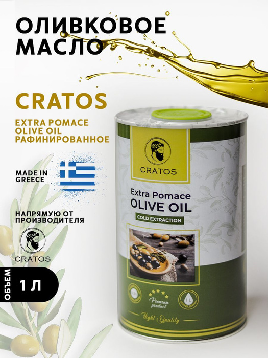 Оливковое масло для жарки 1л Греция - купить с доставкой по выгодным ...