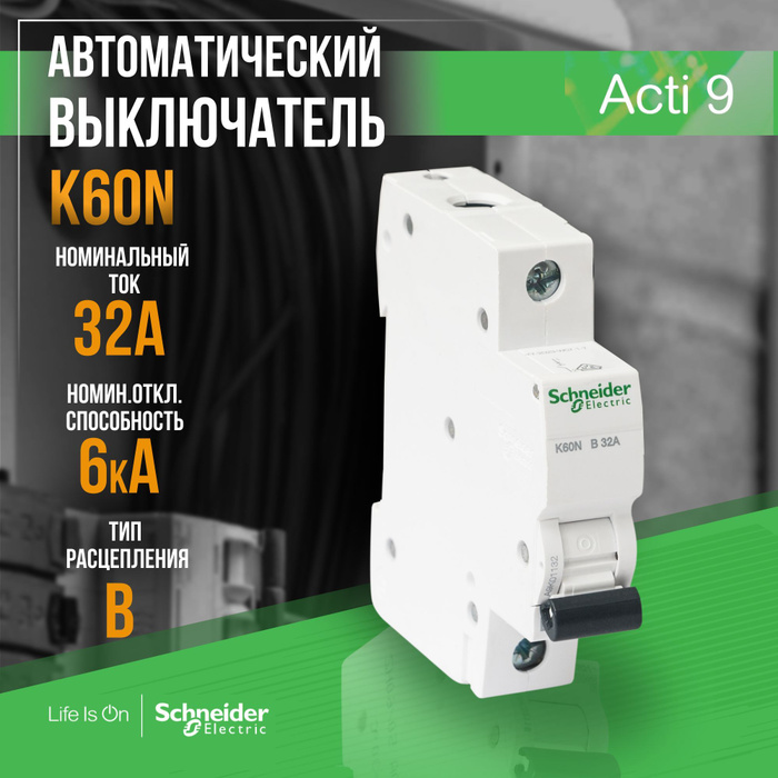 Купить Автоматический выключатель Schneider Electric Acti9 K60N 1П 32A ...
