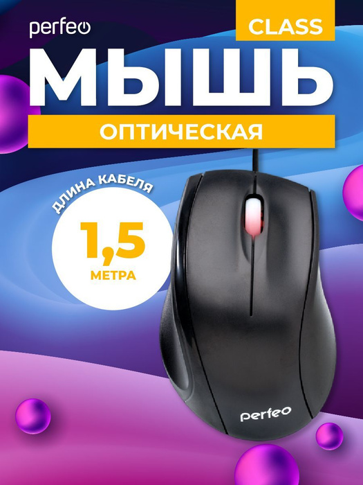 Мышь проводная Perfeo оптическая CLASS PF_A4750, черный - купить по выгодной цене в интернет ...