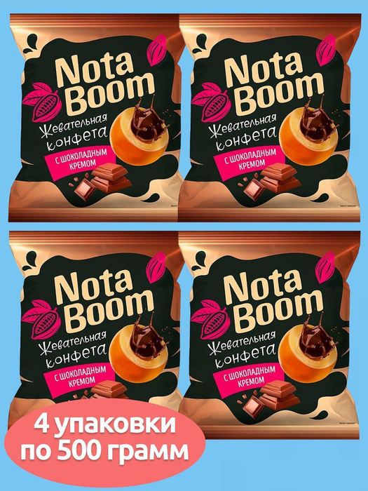 Конфеты жевательные Nota Boom с шоколадным кремом, 4 упаковки по 500 г ...