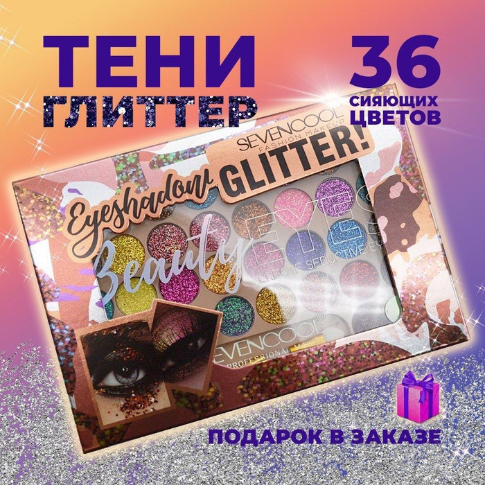 Большая Палетка Теней для век с Блестками - купить с доставкой по ...