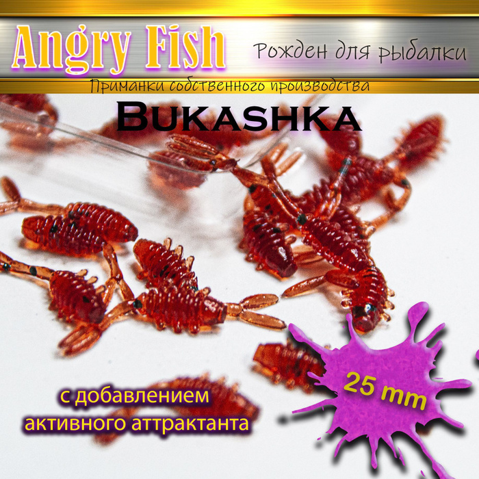 Силиконовые приманки Bukashka L 2,5см (10шт) #Grape (приманка для ...
