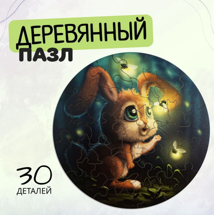 Деревянные пазлы для детей, MAYLLO Зайчик 30 деталей - купить с ...
