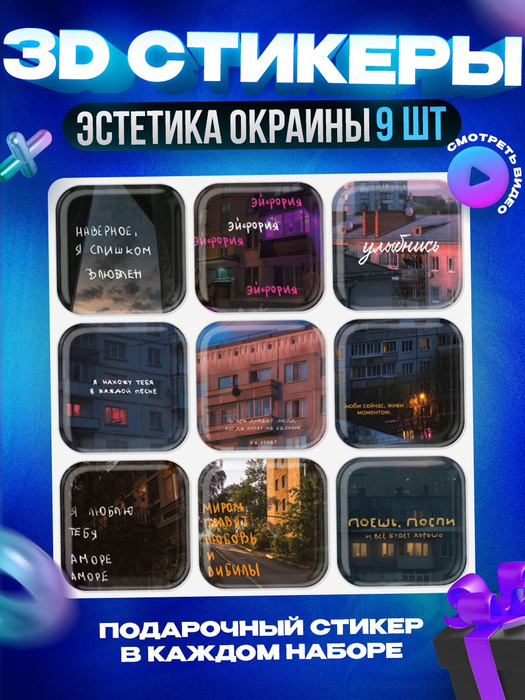 3д стикеры Цитаты 3d наклейки на телефон купить с доставкой по выгодным ценам в интернет