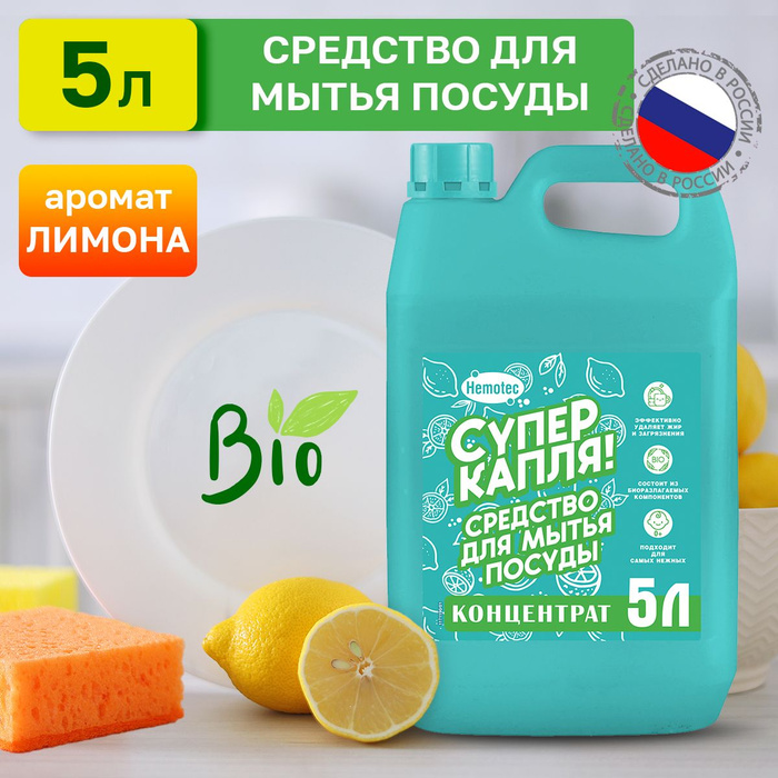 Средство для мытья посуды Супер капля 5 литров лимон - купить с ...
