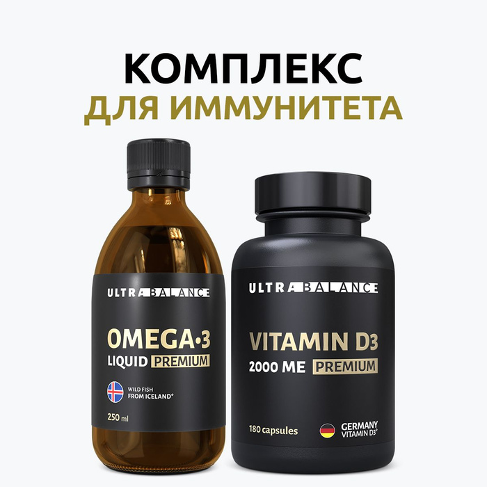 Витамины для иммунитета UltraBalance жидкая Омега 3 250 мл и витамин Д3 ...