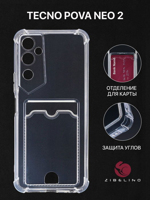Чехол для Tecno Pova Neo 2 с картхолдером и защитой камеры, прозрачный ...