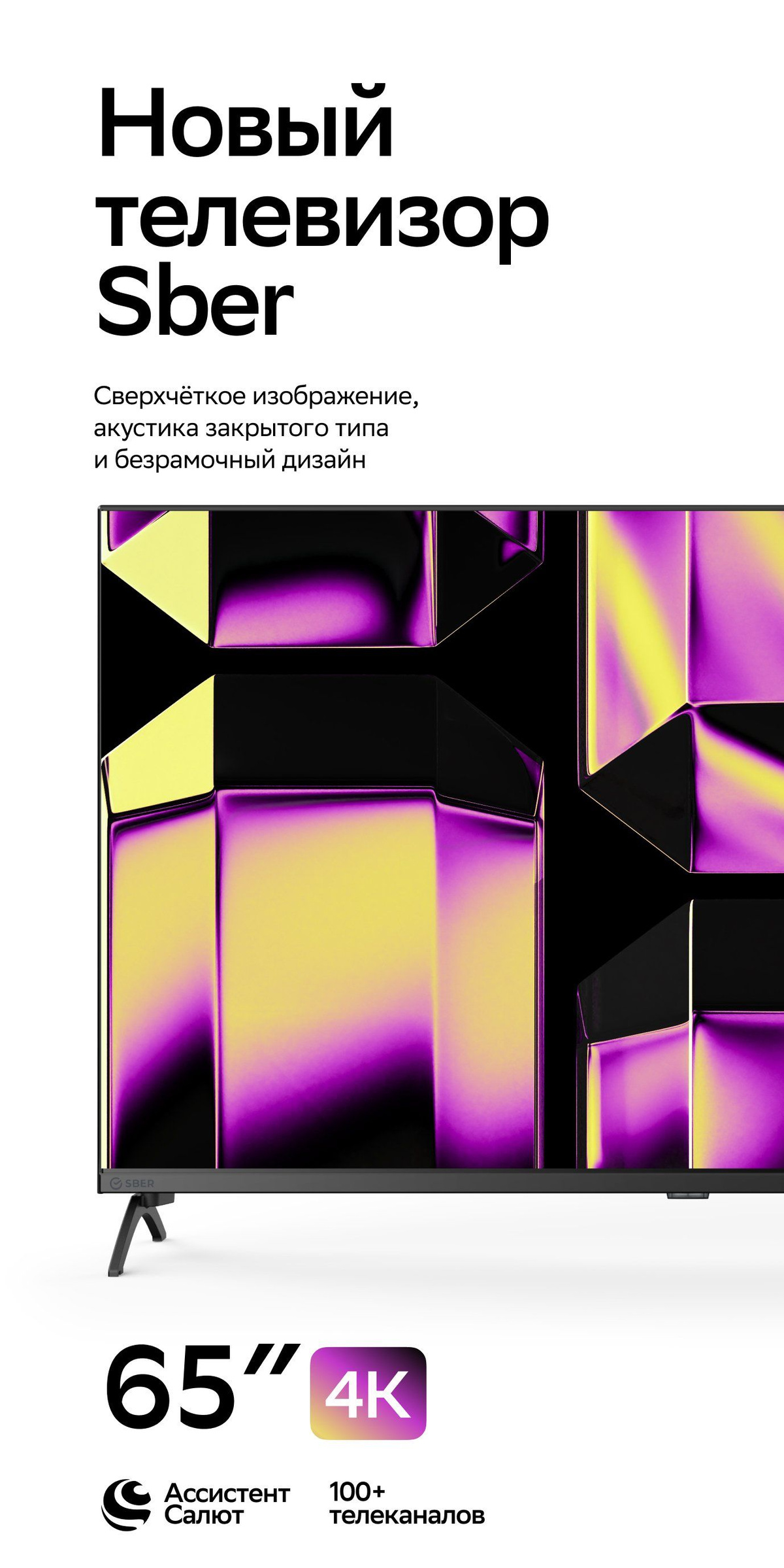 SBER Телевизор SDX-65U4124B, Салют ТВ, голосовое управление, 65" 4K UHD, черный купить на OZON ...