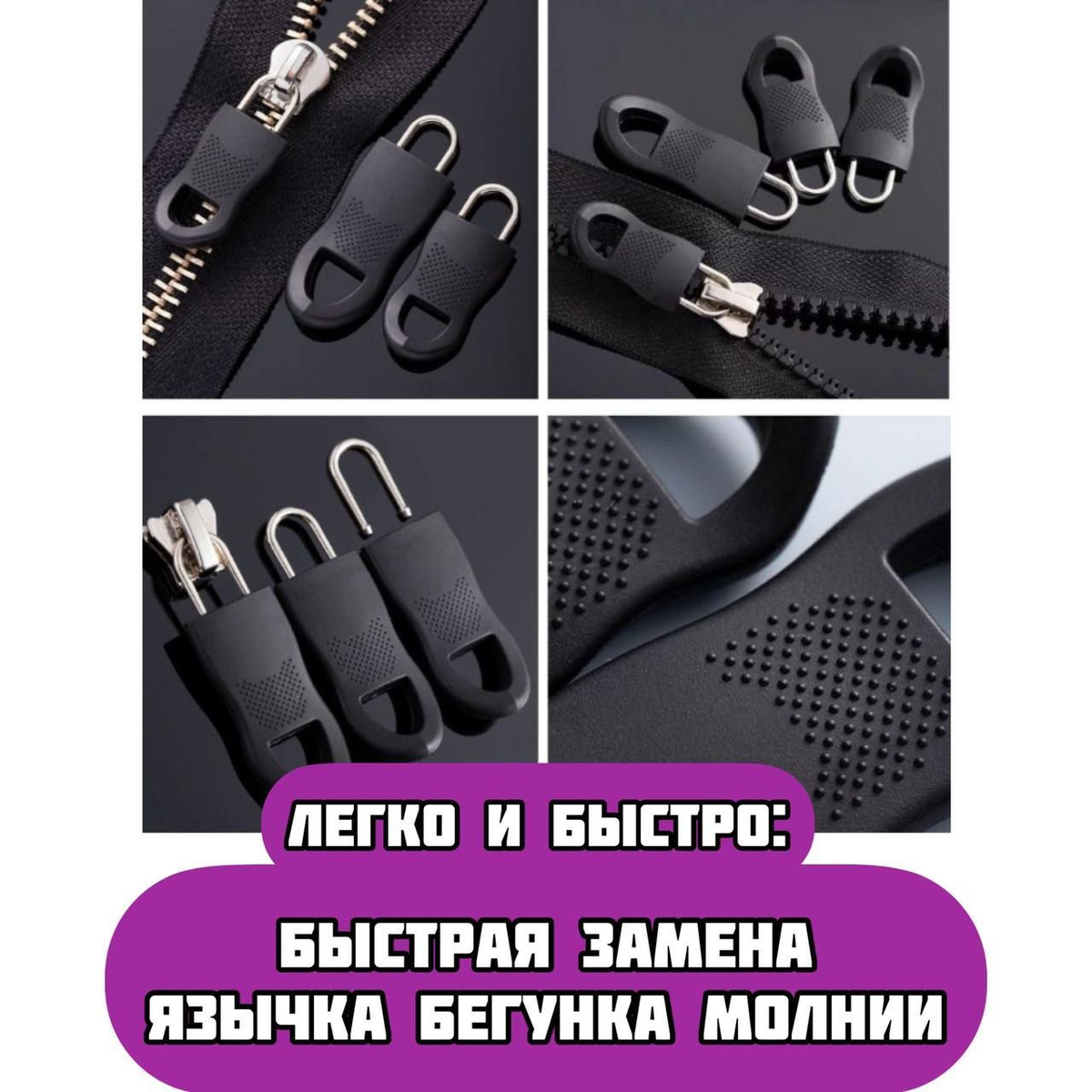 Пуллер для молнии собачка для замка бегунок 4 шт. - купить с доставкой ...