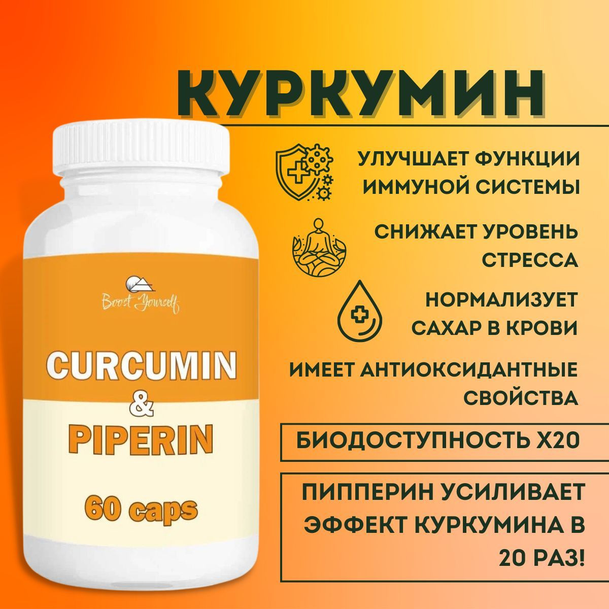 Куркумин с Пиперином капсулы Адванс с Биоперином, Куркума в капсулах с ...