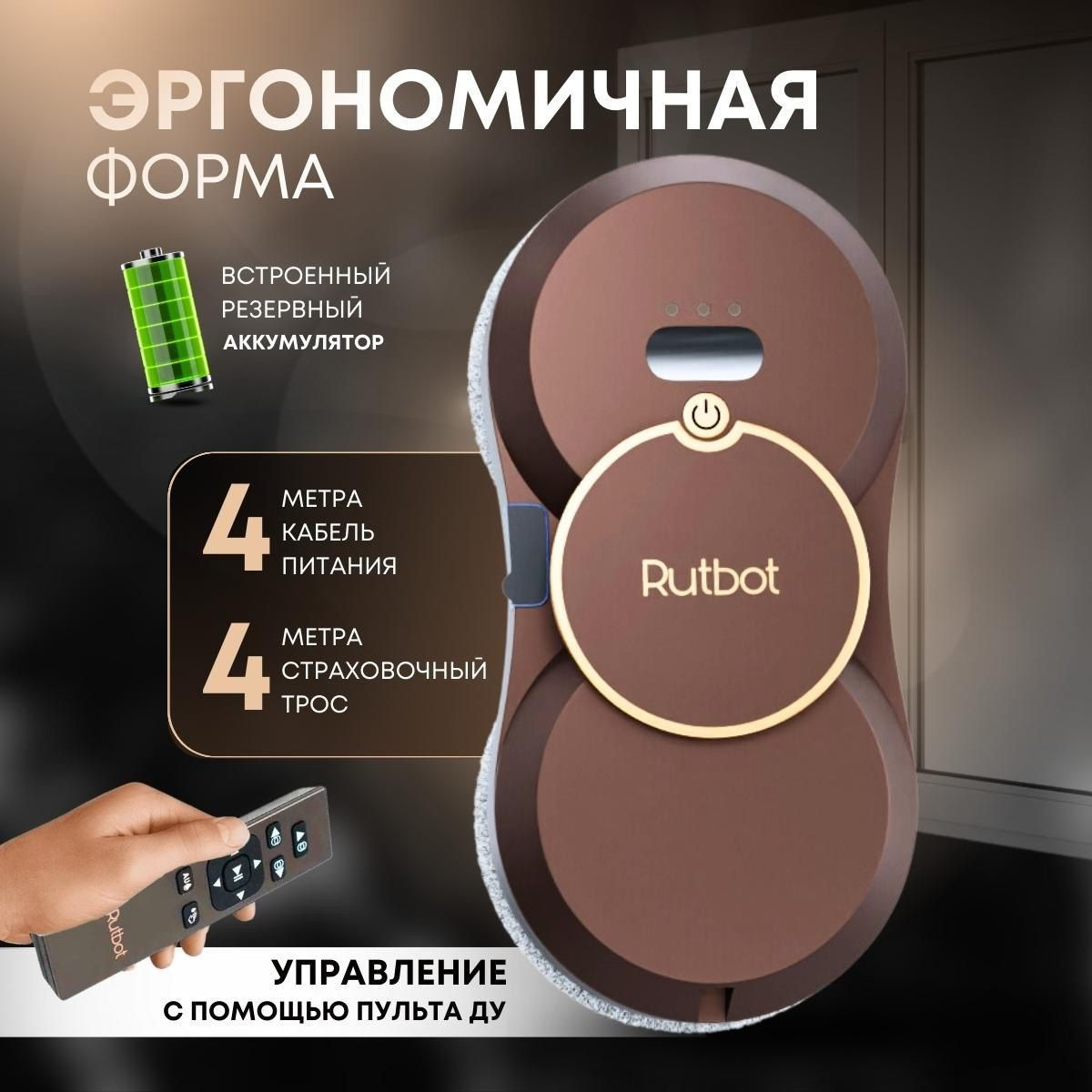 Робот для мойки окон RutBot Робот-мойщик Rubot_L200 - купить по ...