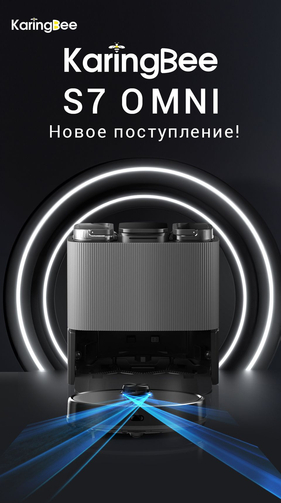 Робот пылесос с влажной и сухой уборкой KaringBee S7 OMNI, моющий, со станцией самоочистки, с ...