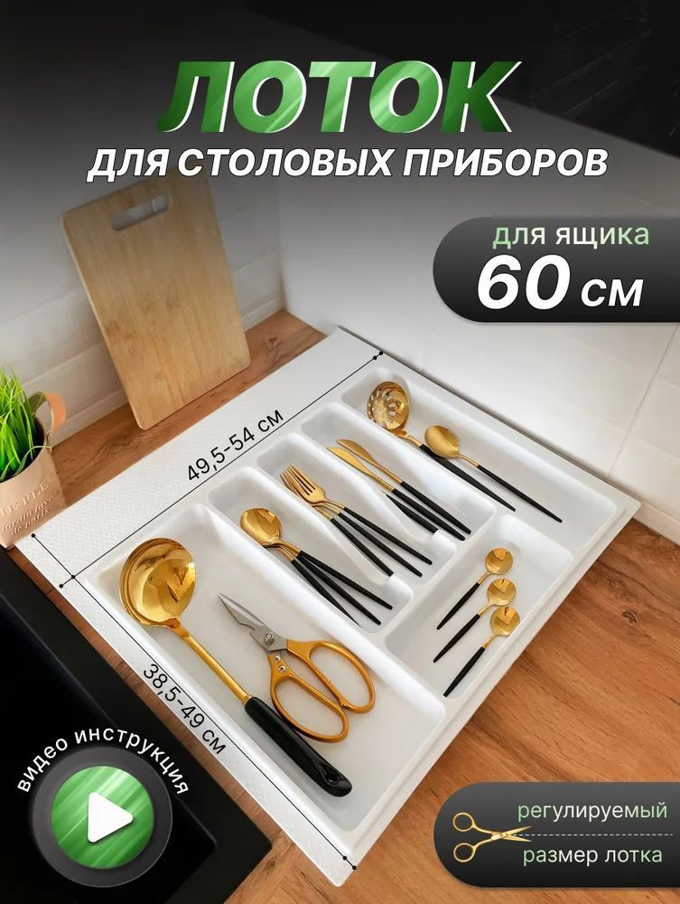 Лоток для столовых приборов SBOX , 54 см х 49 см х 4,5 см - купить по ...