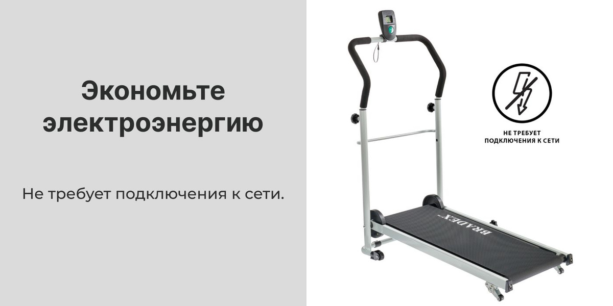 Беговая дорожка Bradex Эклипс_Черный - купить по доступным ценам в ...