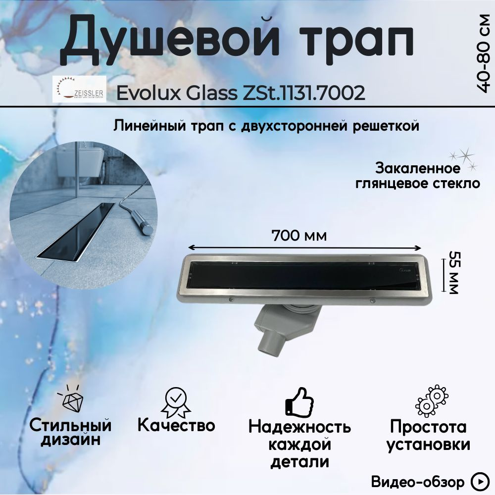 Трап для душа двухсторонний Evolux Glass черное глянцевое стекло с поворотным фланцем (сифоном ...