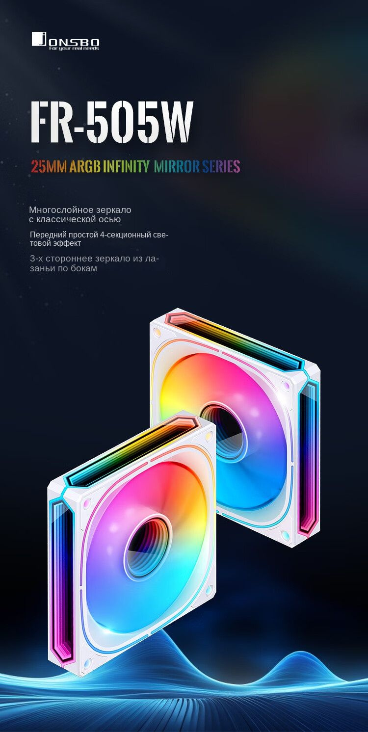 Jonsbo FR505 argb Вентилятор с положительными лопастями Белый(Positive ...