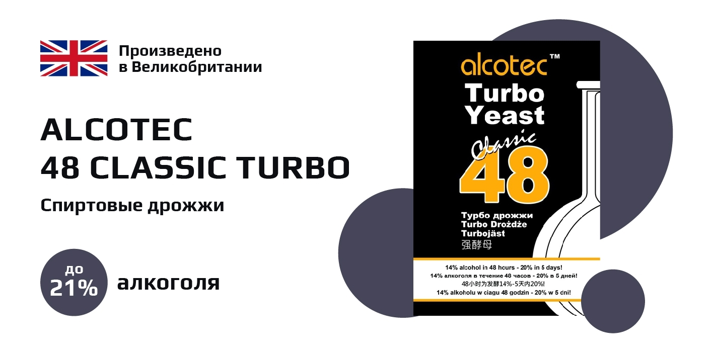 Дрожжи спиртовые Alcotec 48 Classic, 130 г (Алкотек 48 Классик спиртовые, 2 пачки) - купить с ...