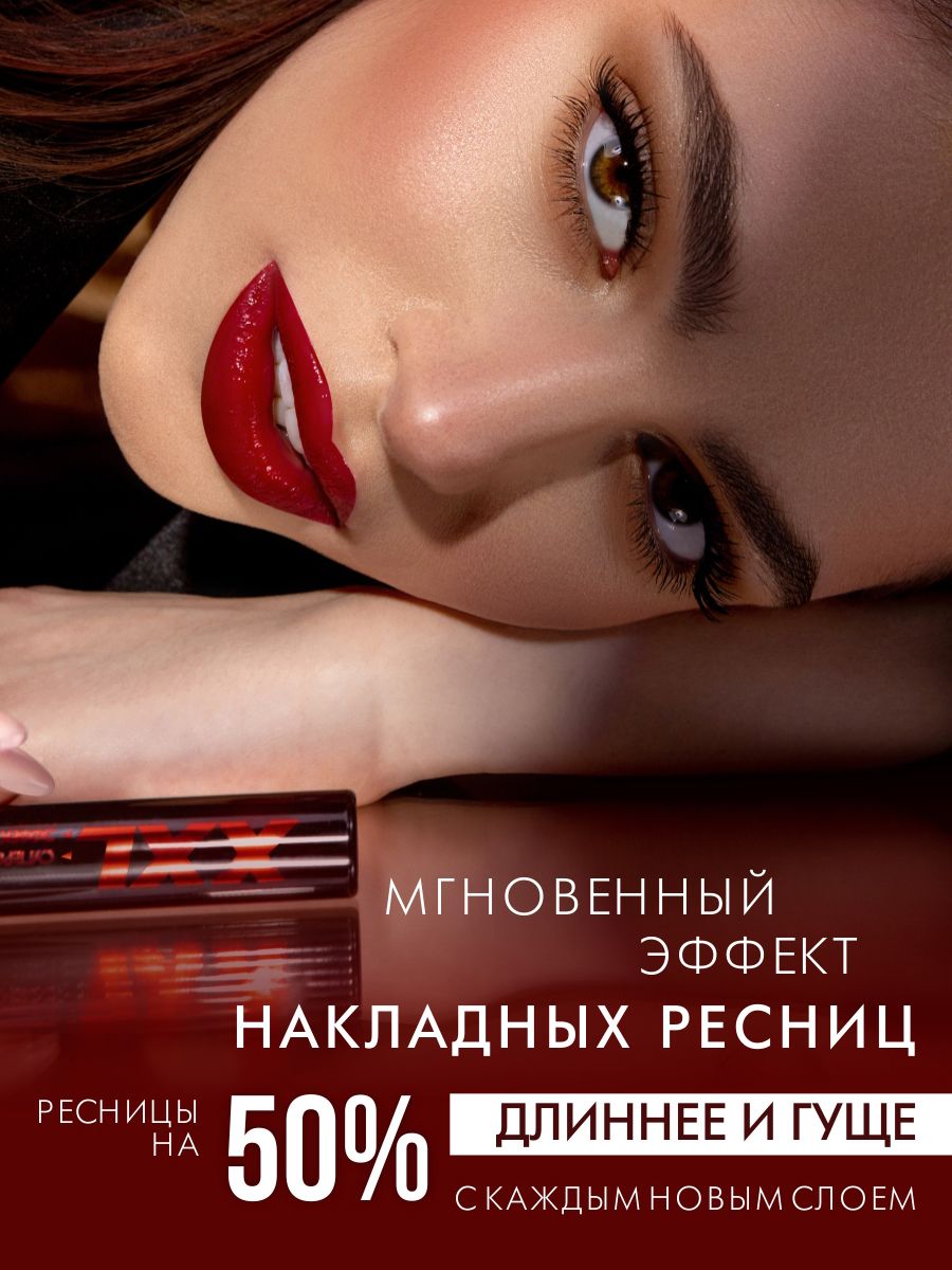 Тушь для ресниц XXL LUXVISAGE Суперобъем эффект накладных ресниц 9 г ...