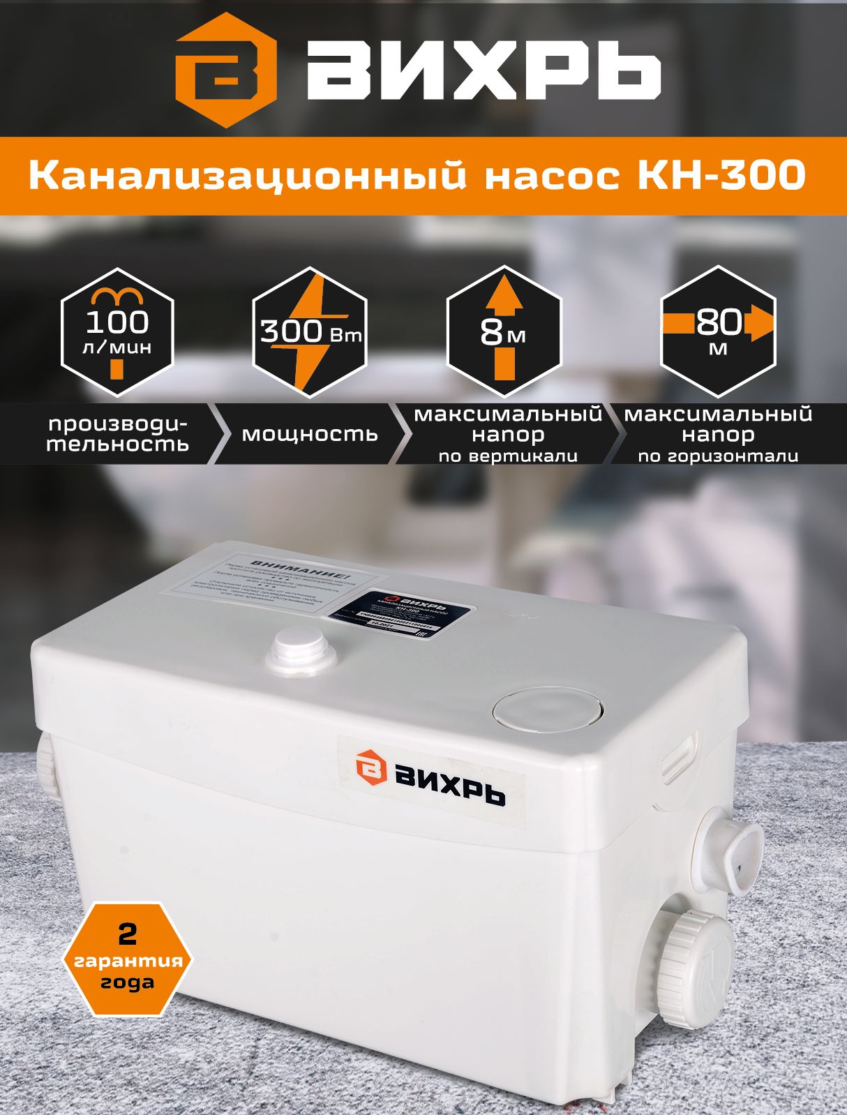 Насос канализационный ВИХРЬ КН-300 //300 Вт, 100 л/мин / фекальный ...
