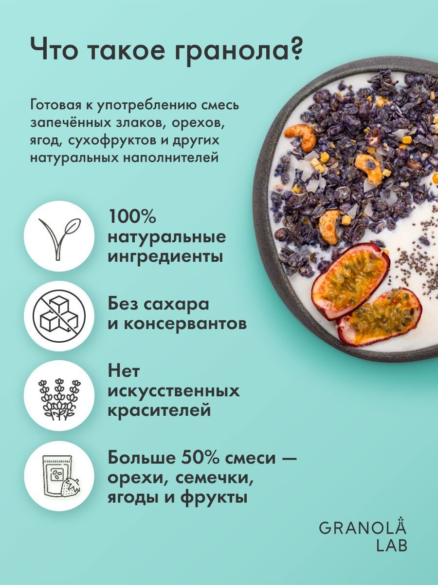 Гранола Granola.Lab "Манго, маракуйя + клетчатка" Wild Crunch, натуральная, без сахара, 260г ...