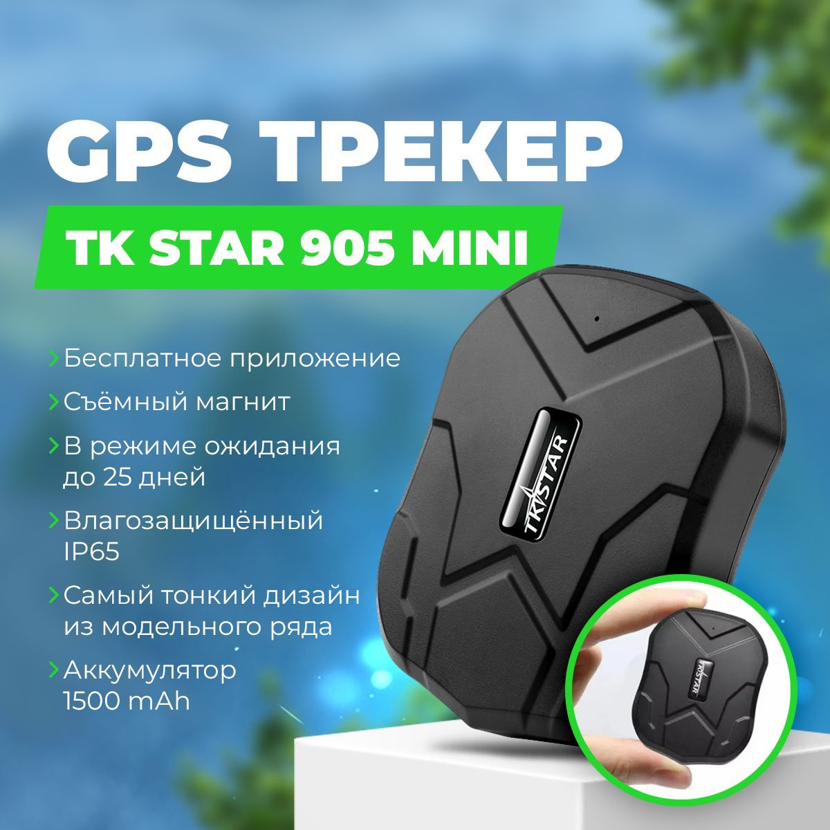 Мини GPS трекер TK STAR 905 (mini) купить на OZON по низкой цене ...