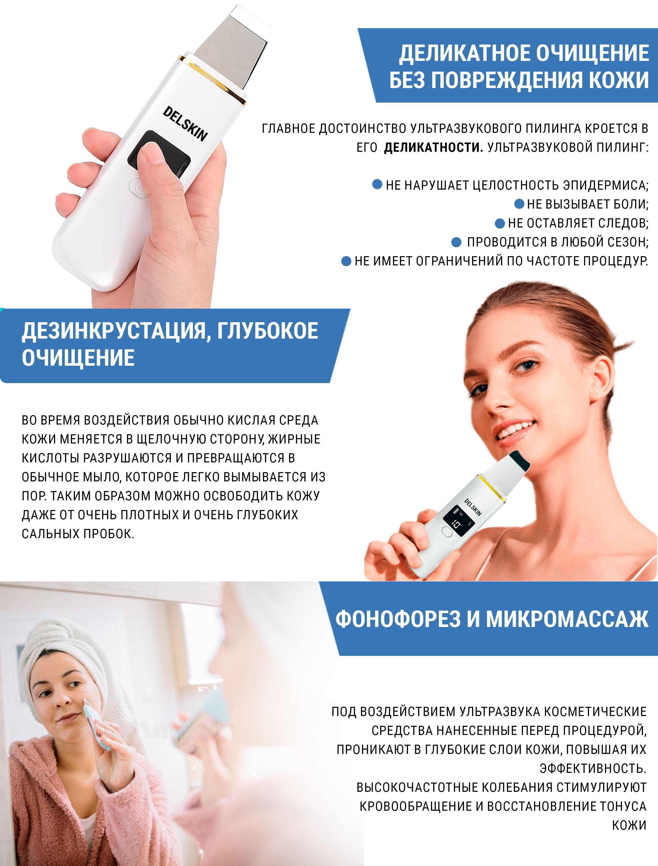 Ультразвуковая чистка Аппарат ультразвуковой чистки лица DELSKIN ...