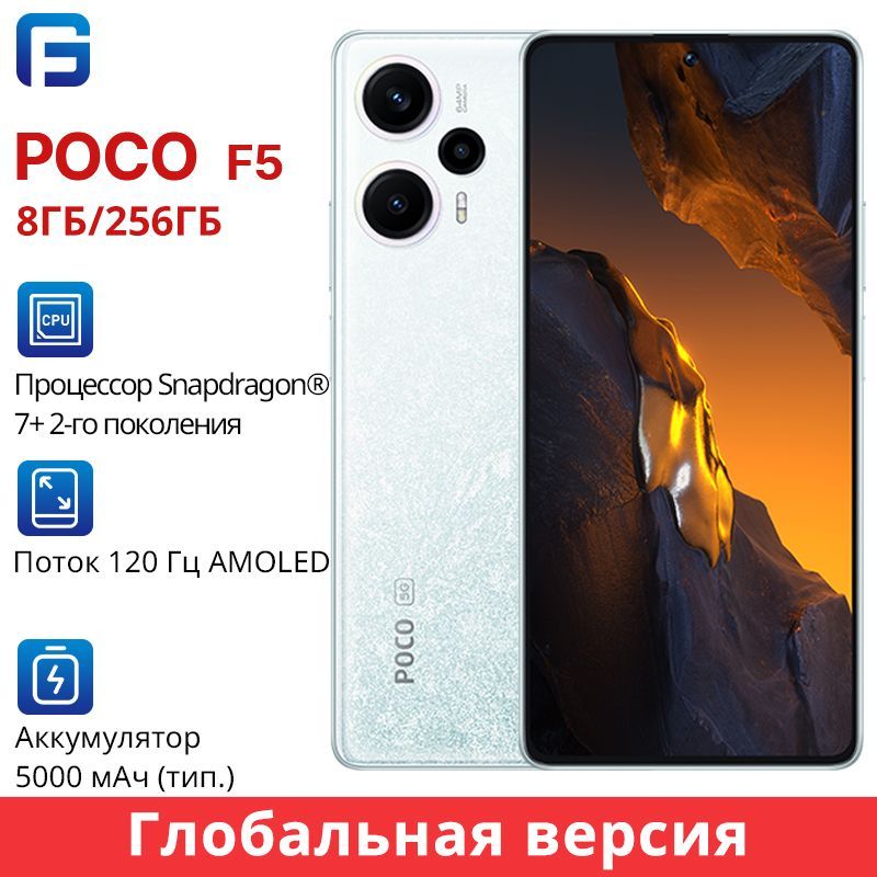 Смартфон Poco F5 5G 256 ГБ 8 ГБ Белый 6.67 OLED/AMOLED 23049PCD8G ...