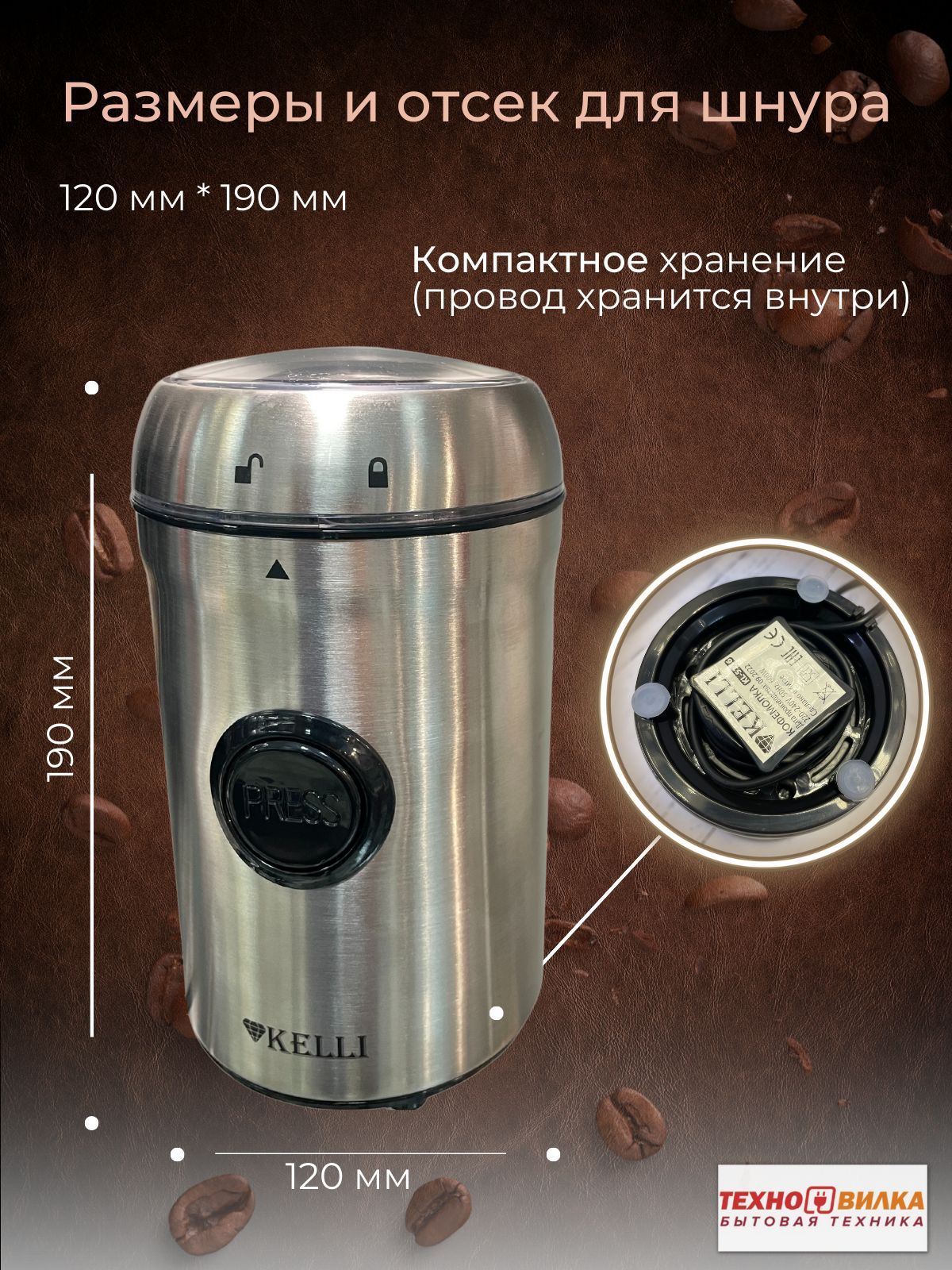 Кофемолка Техновилка кофемолкамет, серебристый купить по низкой цене с ...