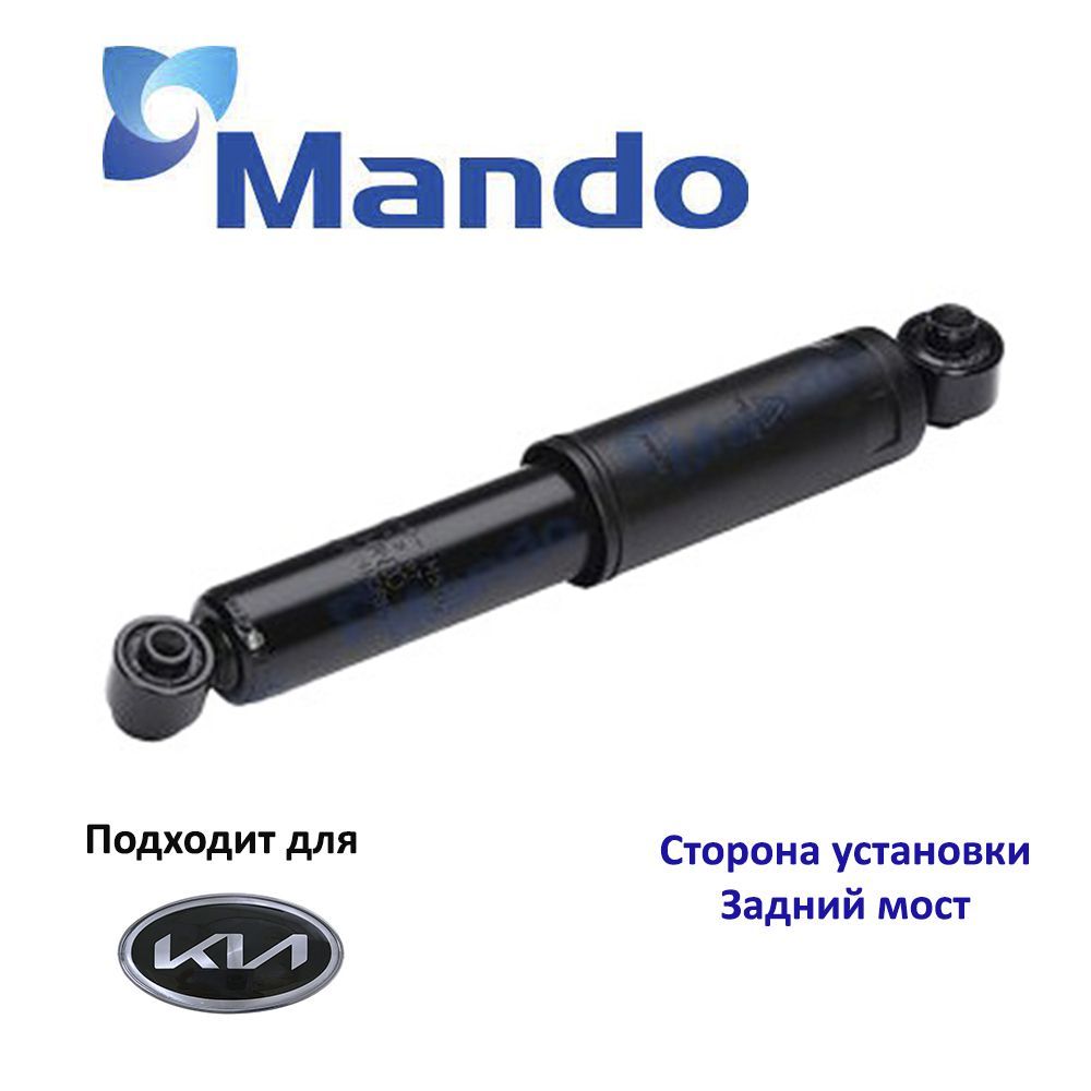 Амортизатор подвески задний Mando A00200 для а/м Kia Cerato Koup II ...